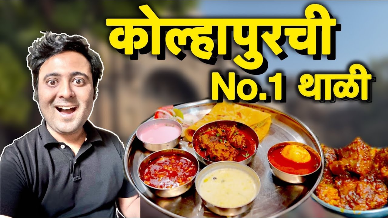 Kolhapur food | Kolhapur famous Mutton thali | Navnit | Krishna Deluxe ...