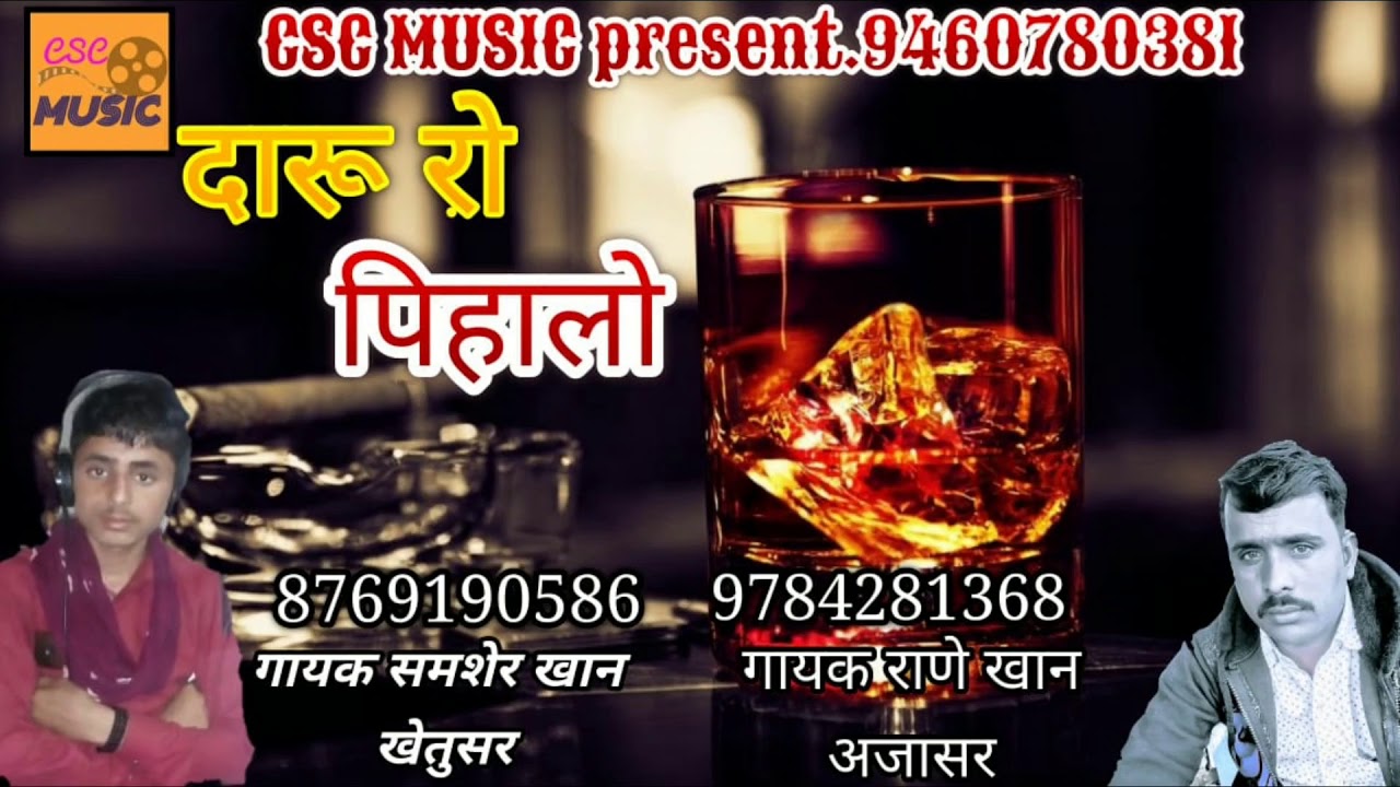 Daru ro paylo || superhit dj remix |~ 👍👍महफिल सॉन्ग || राणे खान अजासर ...