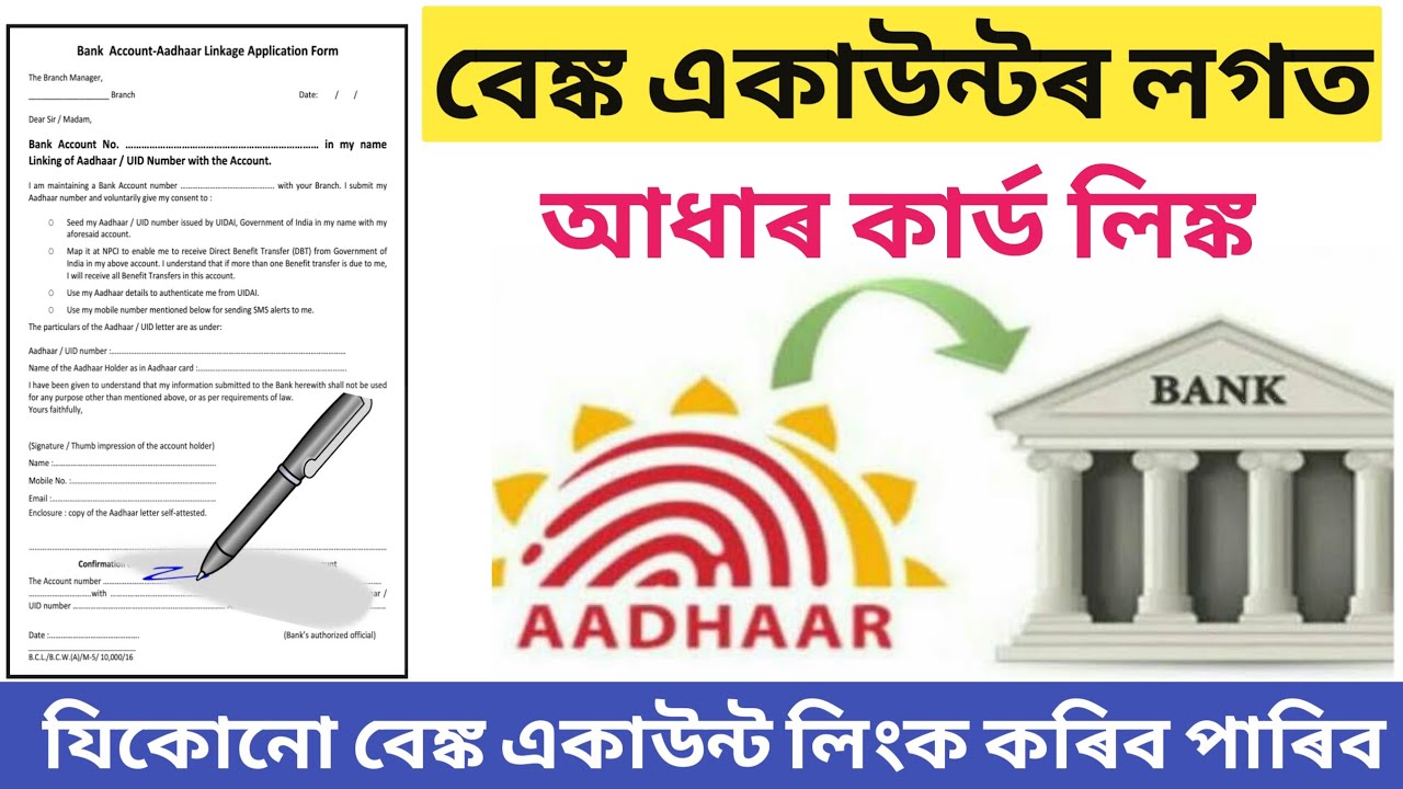 Aadhar Bank Linking Application Form fill-up Assam 2022 || Link central ...