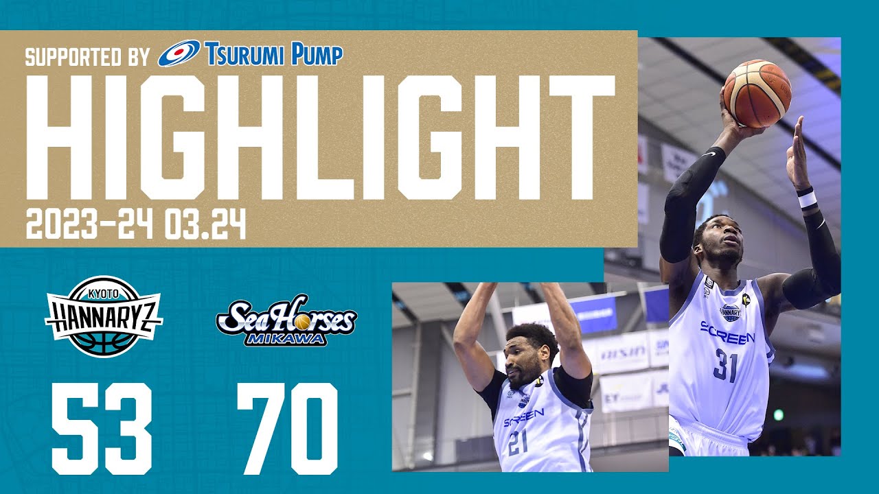 ゲームハイライト 2024 03.24VSシーホース三河 - YouTube