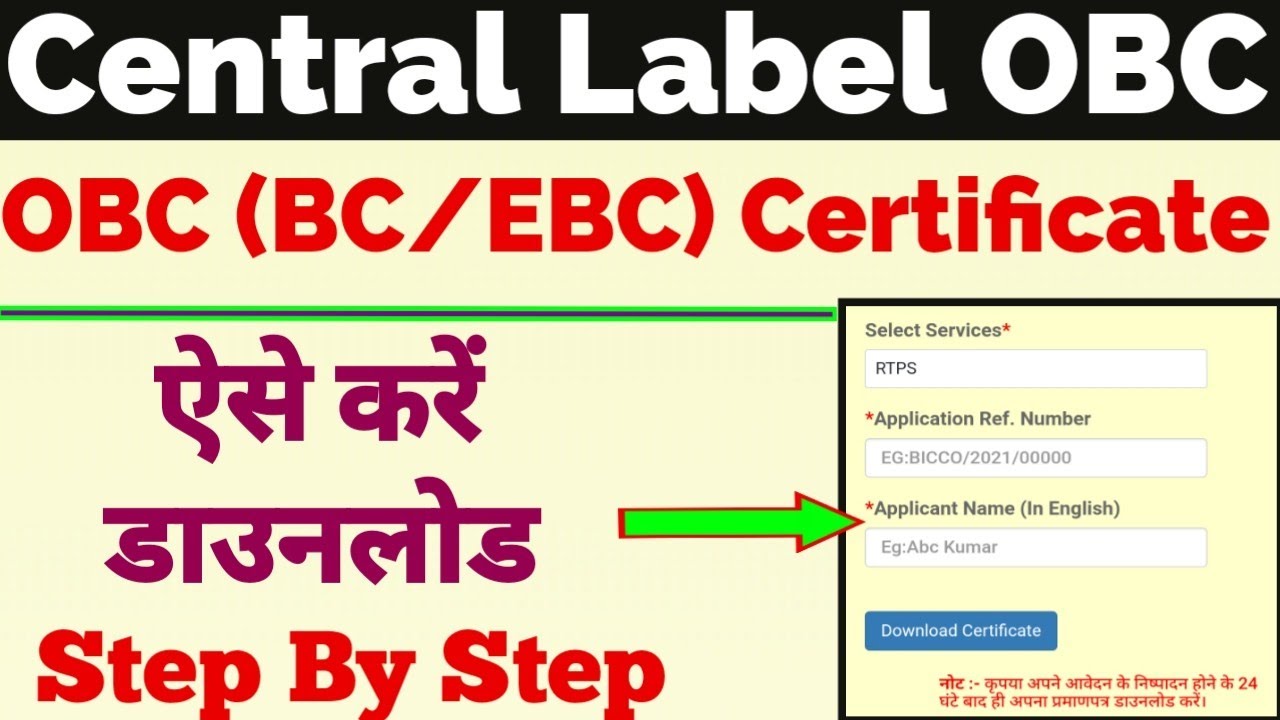 Central Level OBC Certificate Download 2022 | OBC Certificate Download ...