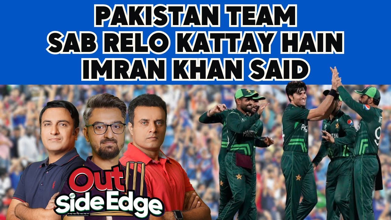 Once Imran Khan Said Relo Kattay Match Nahi Jitwatay | Pakistan Team ...