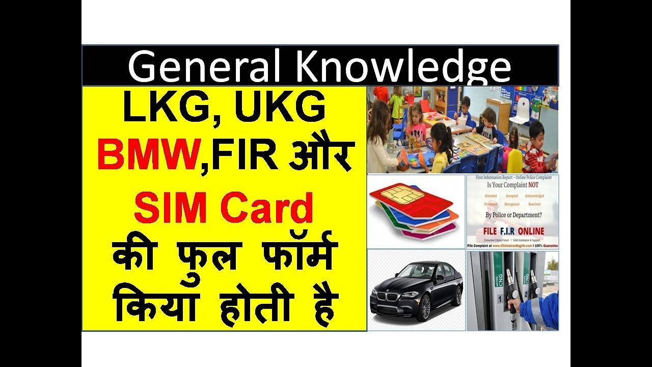 LKG,UKG || LKG and UKG का पूरा नाम ||lkg and ukg full form - YouTube