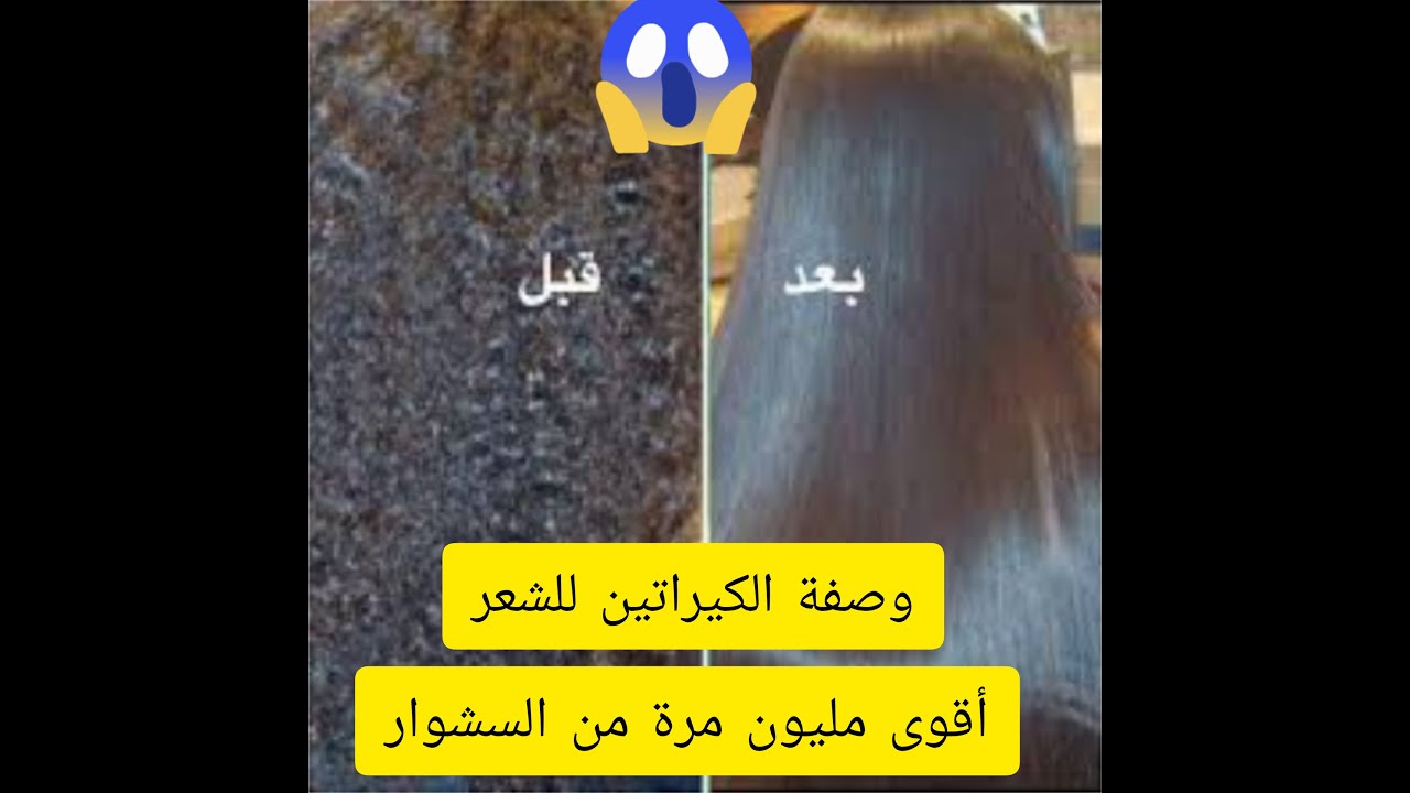 وأخيرا أقوى كيراتين طبيعي يرطب الشعر الخشن كيطولو يوللي شعرك مسبسب حرير