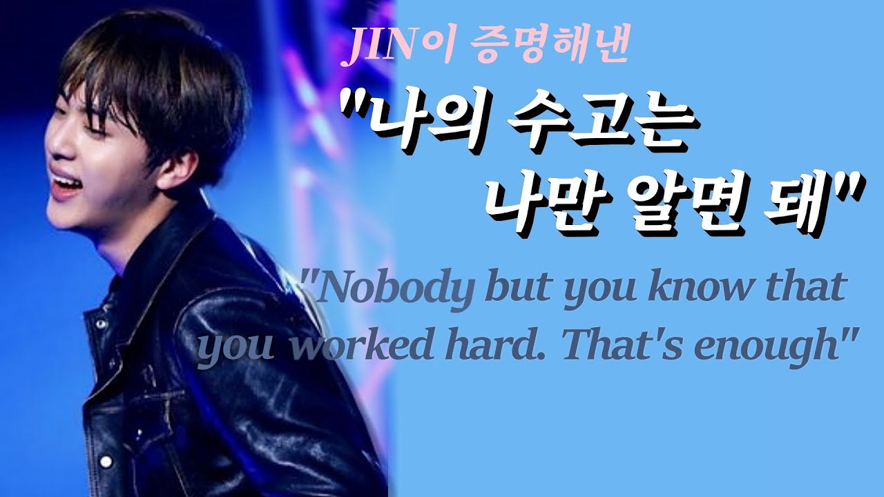 (SUB)Jin's hard work proved on stage / Now we all know your hard work ...