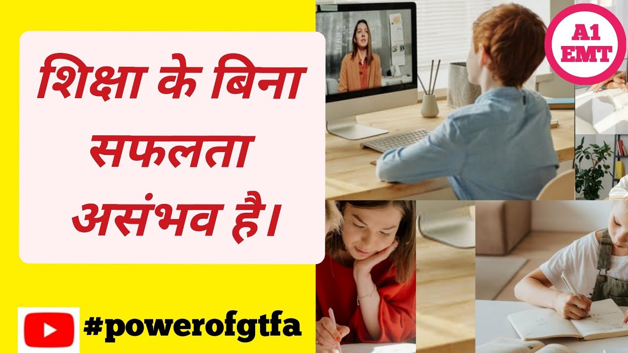 Digital Education (in hindi) - YouTube