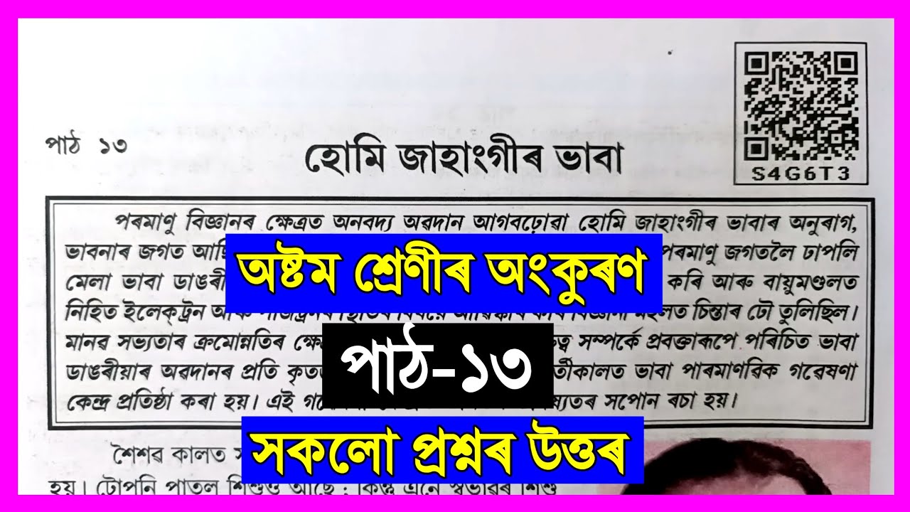 Class 8 Assamese Chapter 13 Class 8 Assamese Lesson 13 class-8-assamese-chapter-13-class-8-assamese-lesson-13