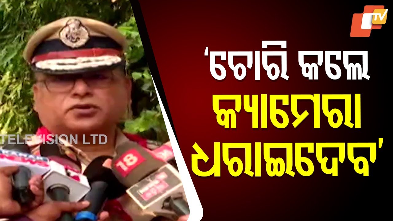 AI Cameras to Catch Thieves During Puri Rath Yatra: Odisha Police - YouTube