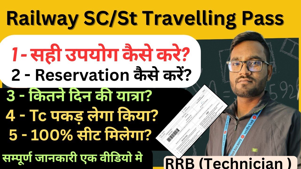 रेलवे एडमिट कार्ड के पास पर कैसे ले कन्फर्म टिकट? Railway Ticket sc/st ...