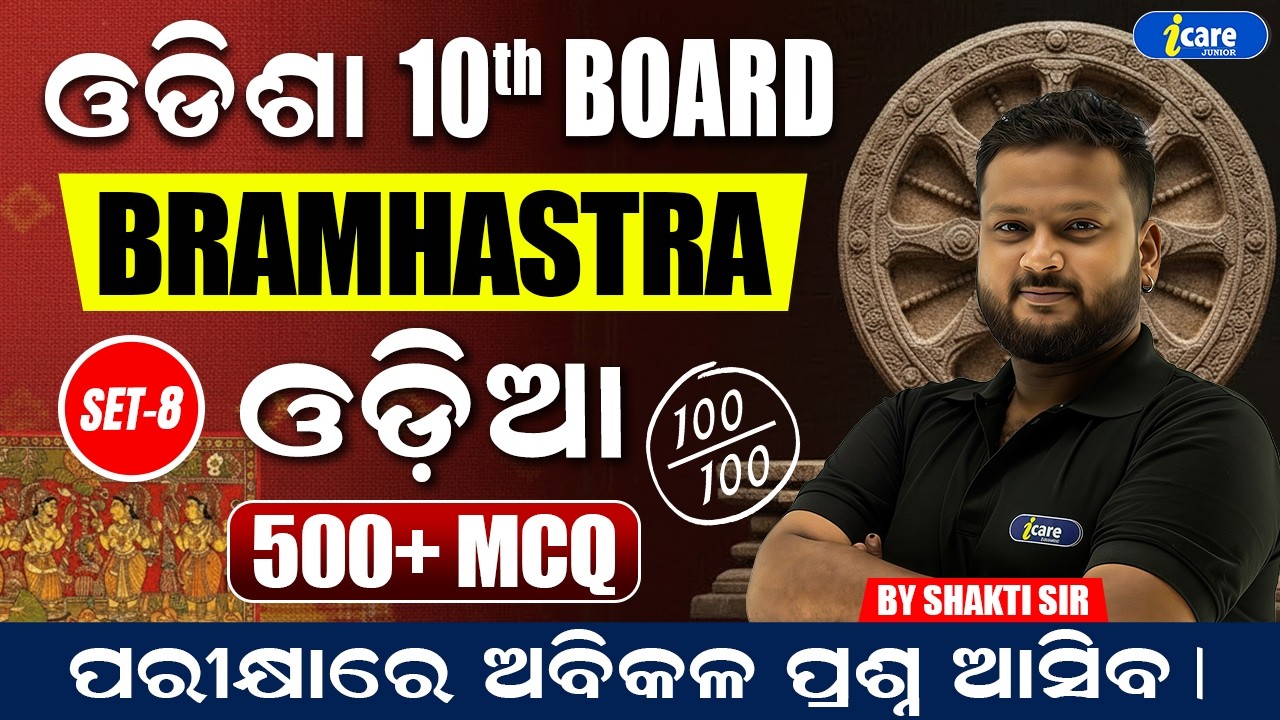 Odisha Board Class 10 Odia Objective || Class 10 Odia Objective ...