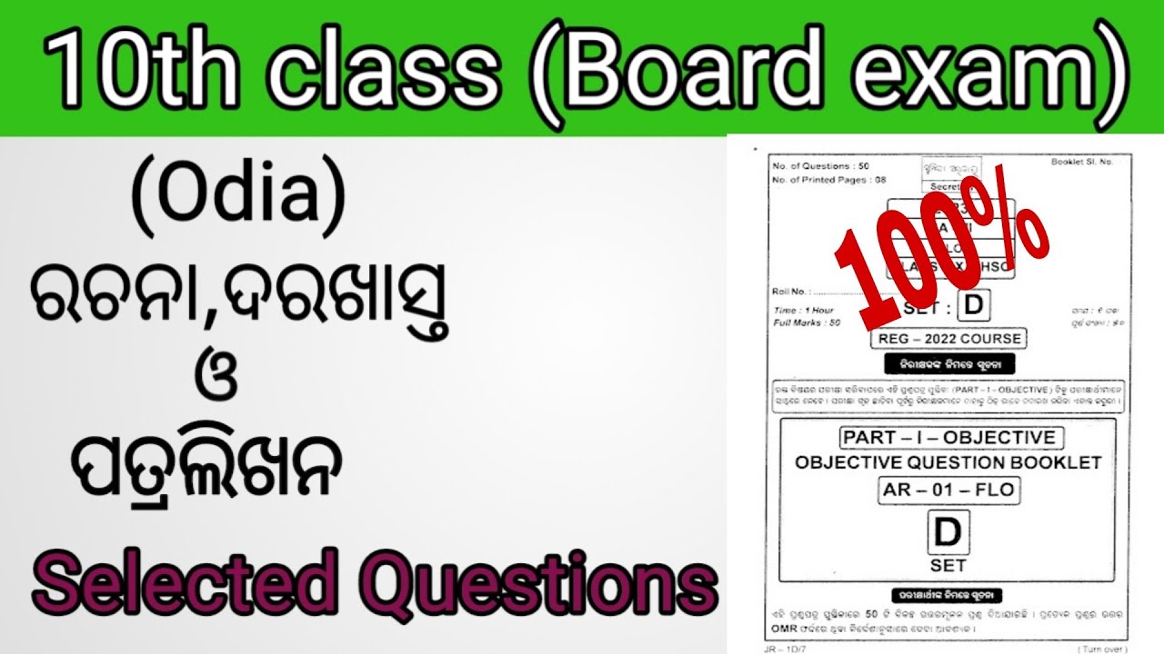 odia ରଚନା,ଦରଖାସ୍ତ,ପତ୍ରଲିଖନ / Important selected odia essay, application ...