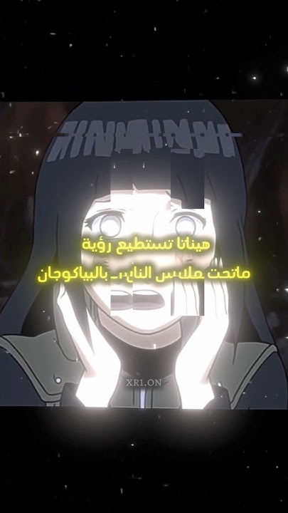 💀احا Anime Animeedits انمي Editingvideo Editorial اوتاكو Edits Naruto اكسبلور Hinata