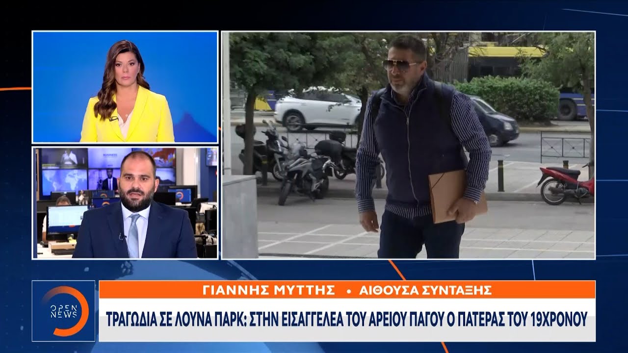 Αποκαλύψεις για την τραγωδία στο Λούνα Παρκ προανήγγειλε ο πατέρας του ...