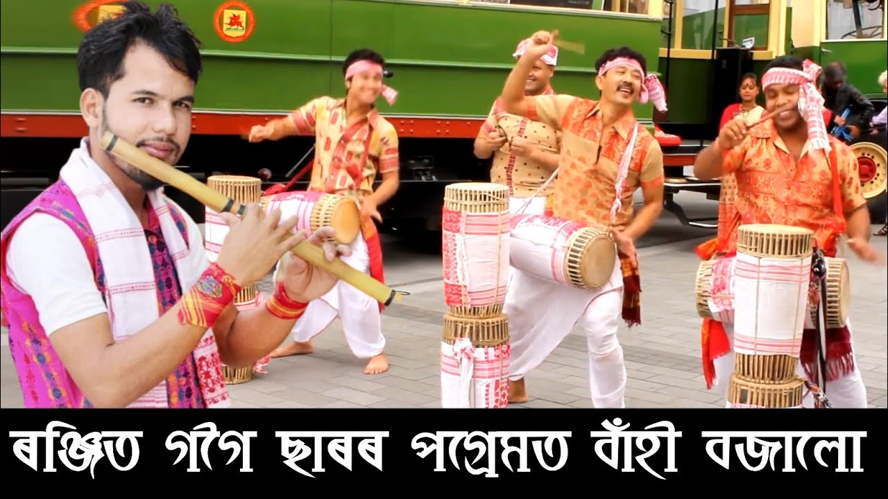 RANJIT GOGOI BIHU // ৰঞ্জিত গগৈ ছাৰৰ পগ্ৰেমত বাঁহী বজাবলৈ চেস্থা কৰিলো ...