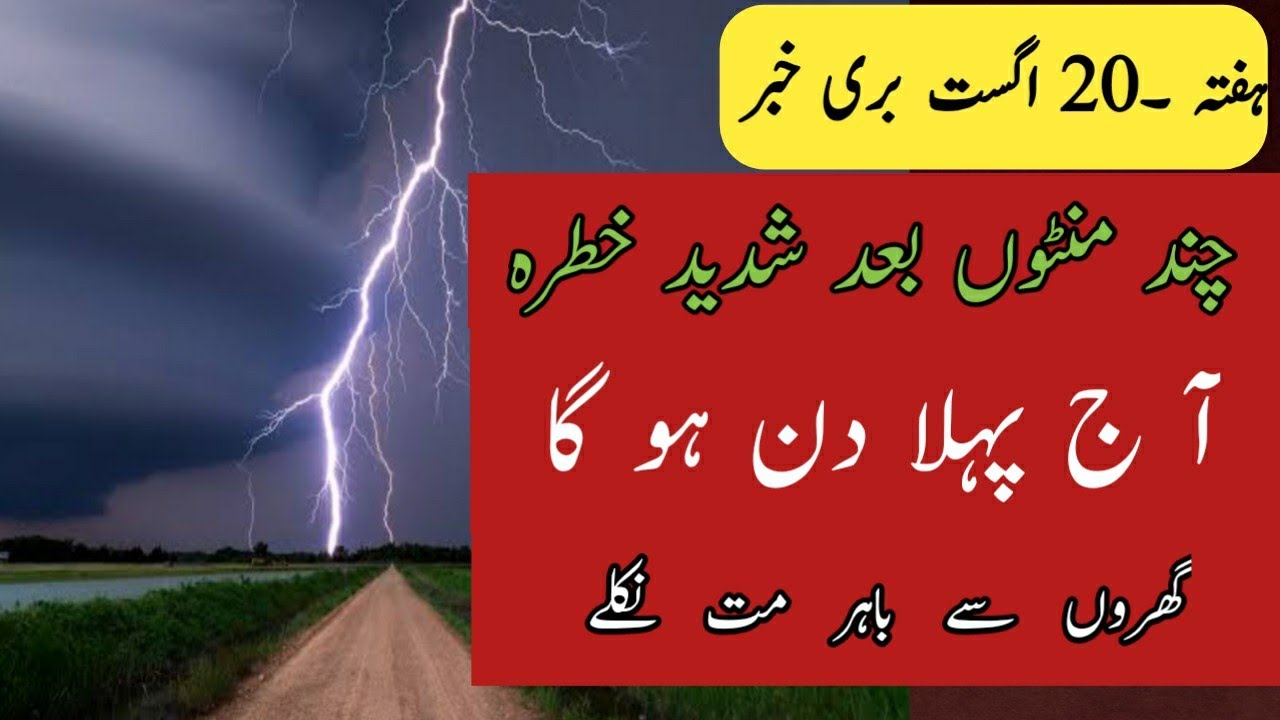 Heavy moon Soon Rainy Weather Start In Pakistan| Stormy Weather in ...
