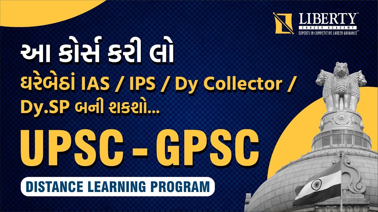 UPSC GPSC Distance Learning Program - YouTube