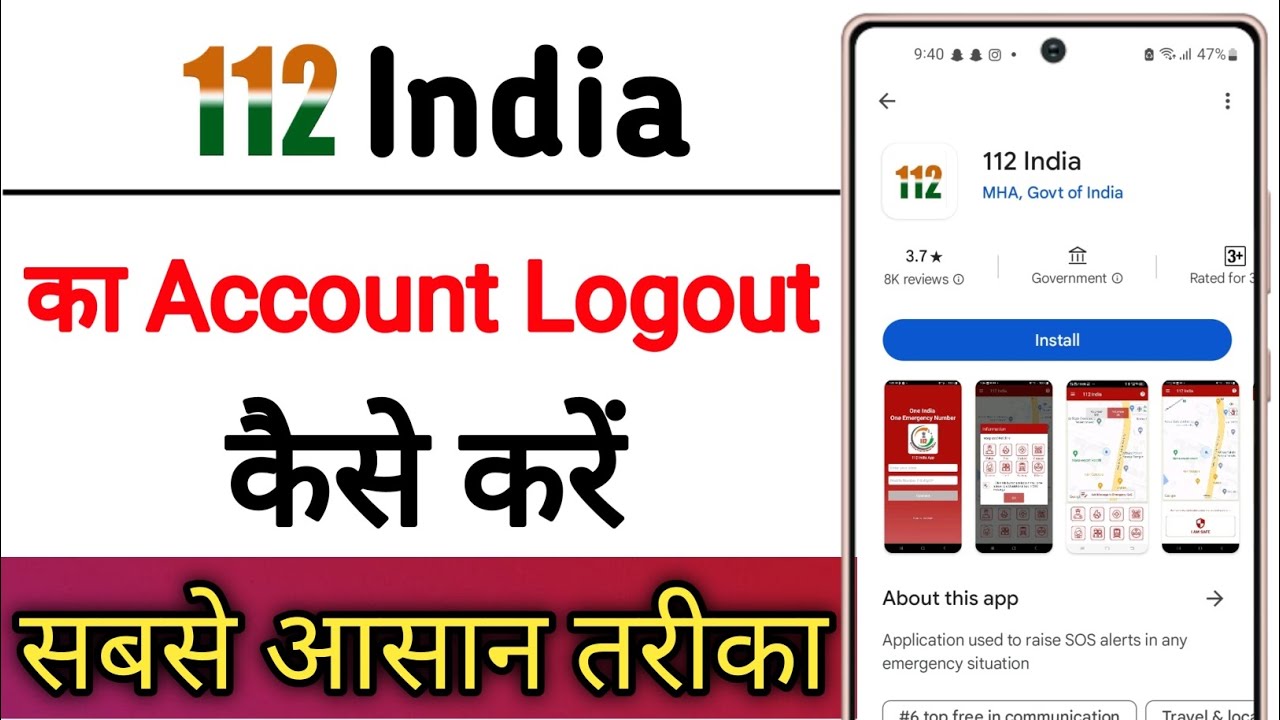 112 India App Ka Account Logout Kaise Kare !! How To Create Account On ...
