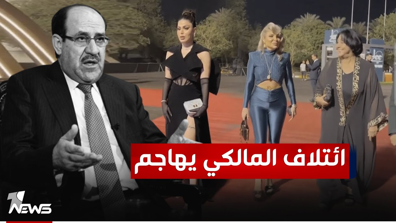 ائتلاف المالكي يهاجم طريقة الاحتفال بالعيد الوطني في ساحة الاحتفالات