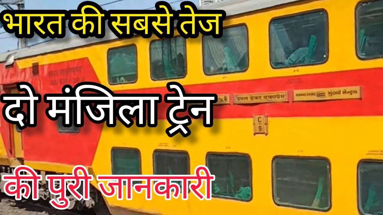 india 's fastest double decker train / Mumbai to Ahmedabad / ac train ...
