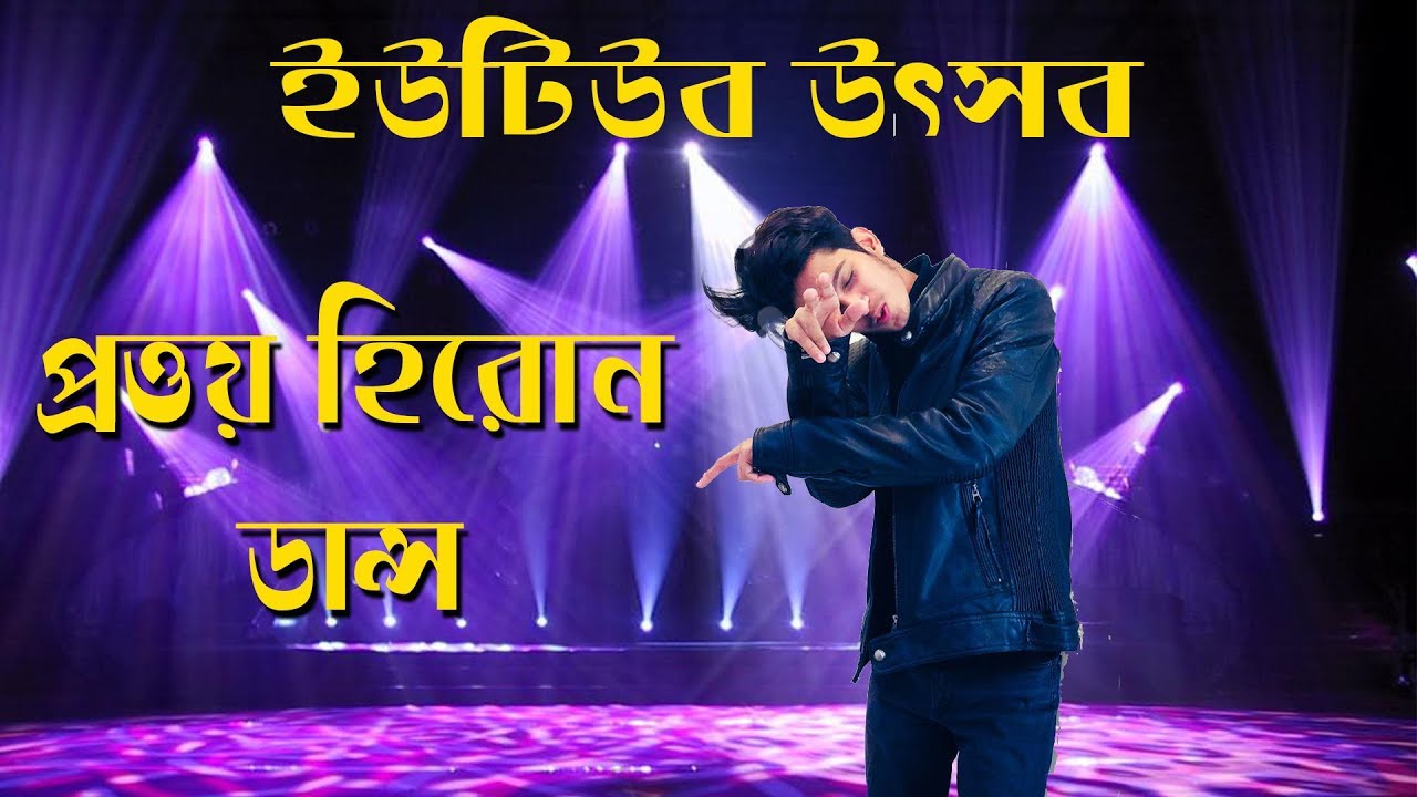 Prottoy Heron And The Ajaira LtD Stage Dance Performance | YouTube ...