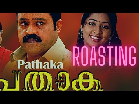 Pathaka ( പതാക) Malayalam Movie Roasting Funny Video l Suresh Gopi l ...