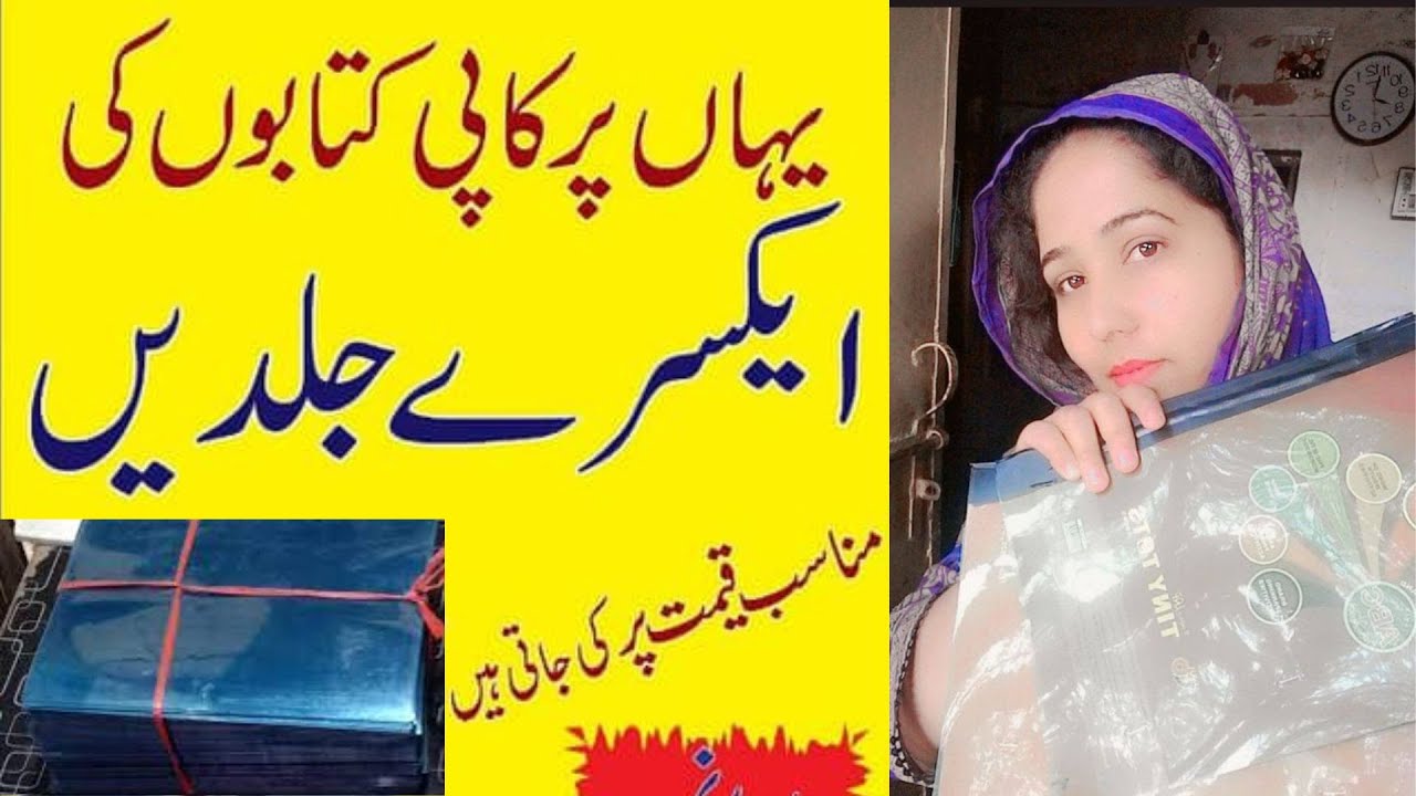 X-Ray Books Binding | x-Ray Books Jild Karne Ka Aasan Tarika # ...