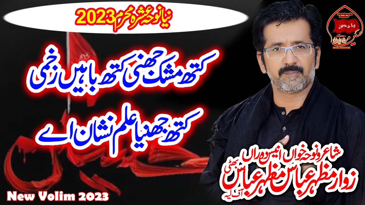 Van Noha Kith Mashak Jhani ll 2023 ll Zawar Mazhar Abbas Mazhar Bhatti ...
