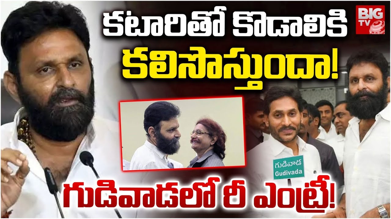 Katari Eswar Support Kodali Nani | గుడివాడలో కొడాలి రీ ఎంట్రీ! | Kodali ...
