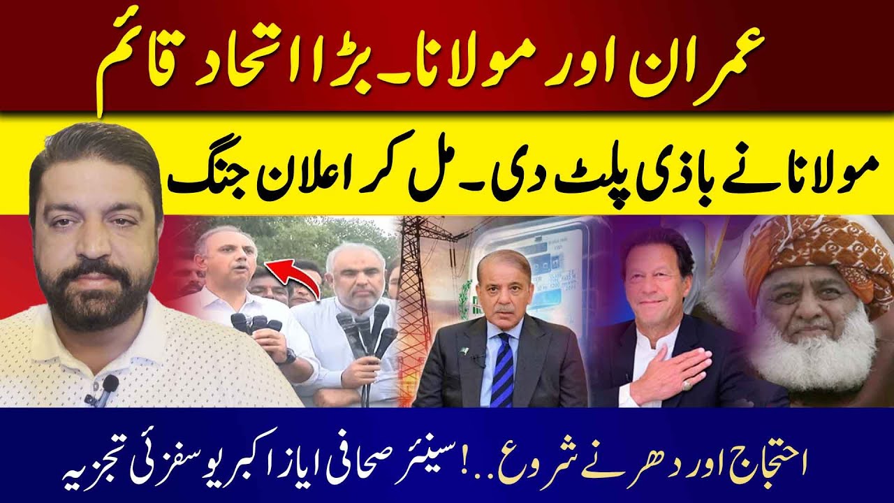 PTI Make Grand Alliance Against Shahbaz Govt | Maulana Fazal Ur Rehman ...