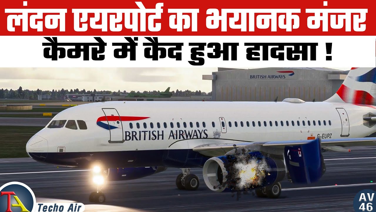 टेकऑफ करते ही प्लेन में लगी आग | British Airways Flight 762 Disaster ...