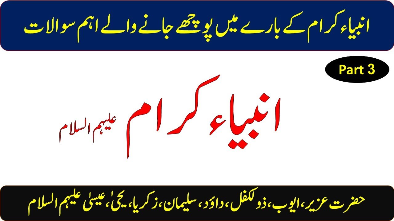 Important Questions about Prophets Part-3 | Islamiat MCQS | Islamic ...