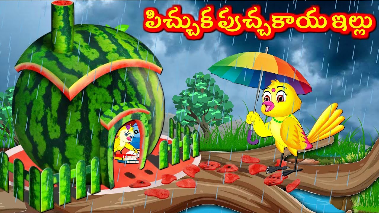 పిచ్చుక పుచ్చకాయ ఇల్లు Deyyam Kathalu | Telugu Kathalu | Horror Stories ...