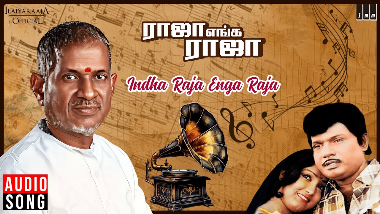 Indha Raja Enga Raja Song | Raja Enga Raja | Ilaiyaraaja | Goundamani ...