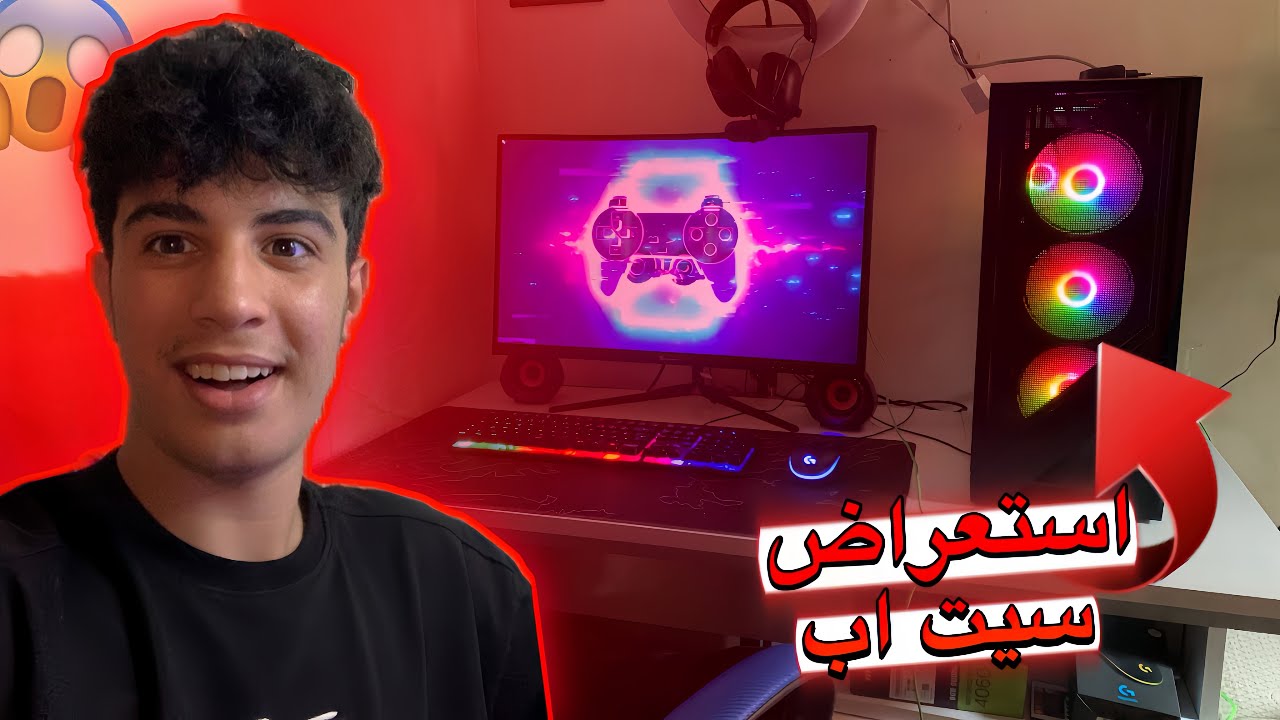 استعراض اقوى سيت اب بالعالم 🔥| 2024 SETUP MAROC - YouTube