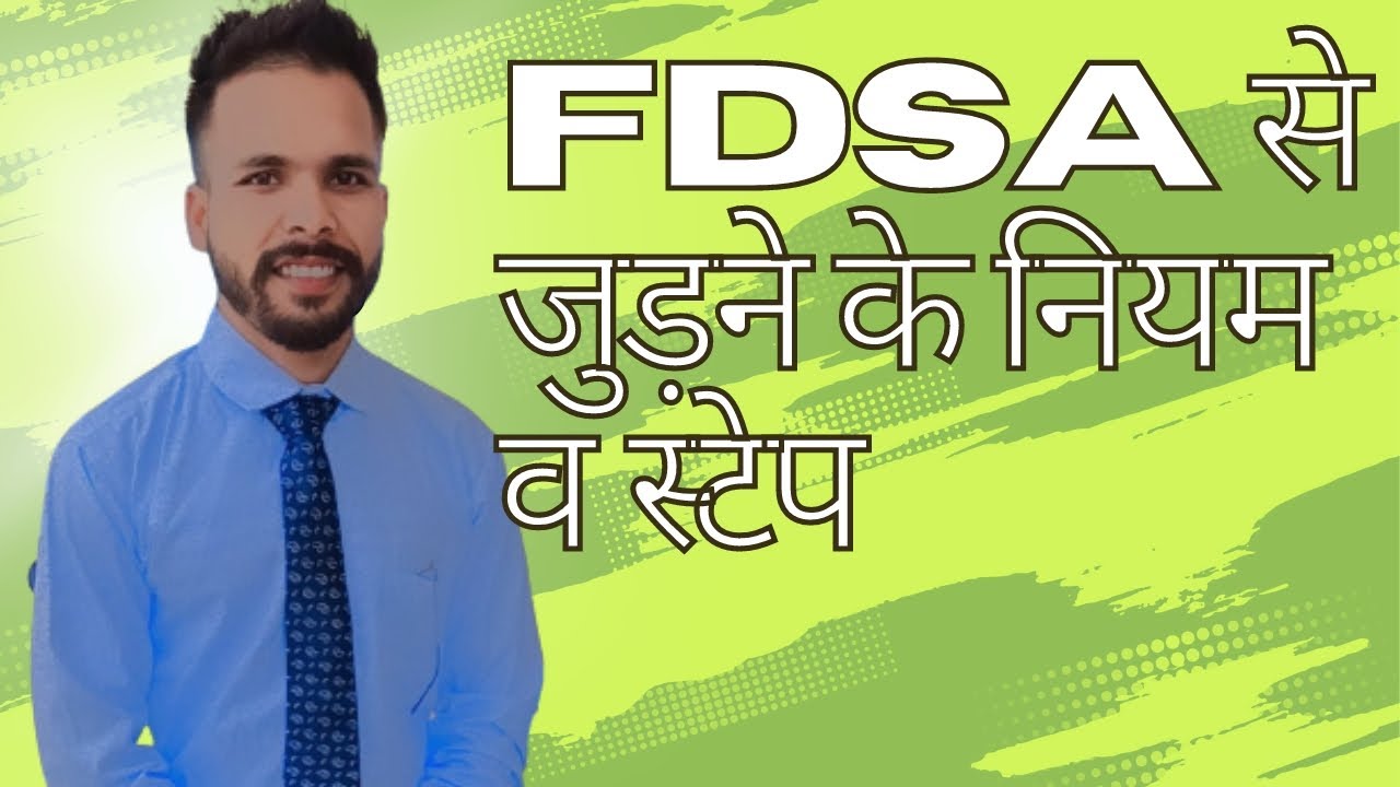 FDSA से जुड़ने के नियम व स्टेपFDSA का मेंबर अगर किसी कंपनी को बनना है ...