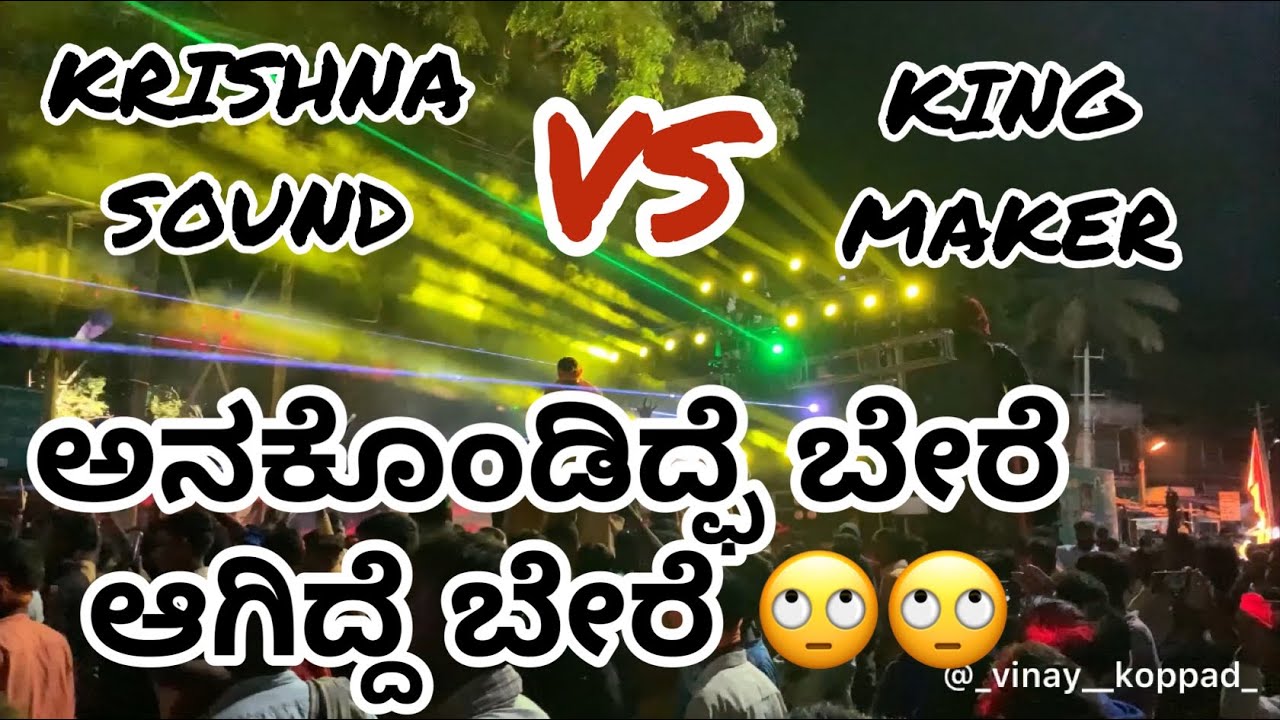 ಇದನ ನೋಡಕ್ ಎಲ್ಲಾಕಡೆ ಇಂದ ಮಂದಿ ಬರತಾರ😅 KRISHNA VS KING MAKER #krishna # ...