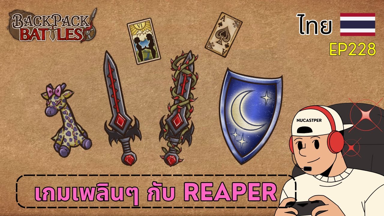 เกมเพลินๆ กับ REAPER I Backpack Battles : EP228 - YouTube