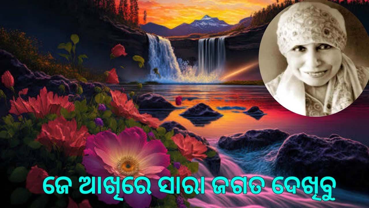 Je Akhire Sara jagata dekhibu Sri Maa Song💞//Most popular song//Lyrics ...