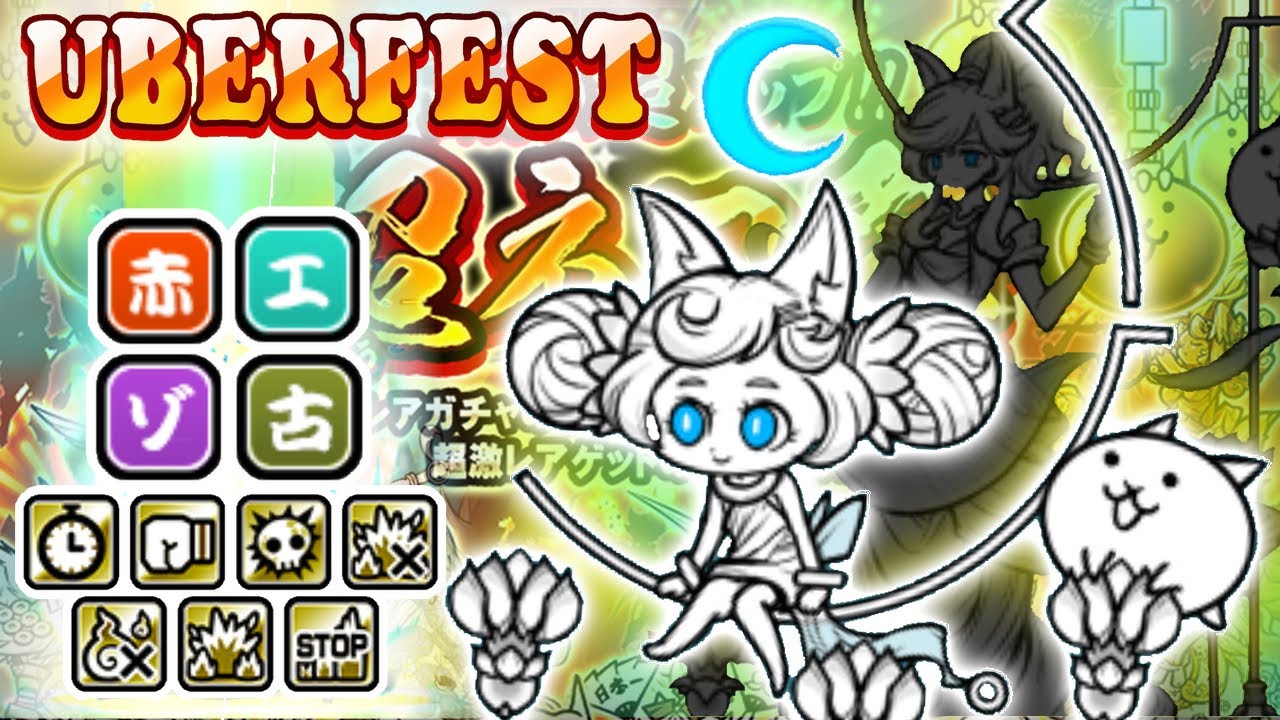Battle Cats Lunacia The Angel Of Salvation New Uberfest Exclusive battle-cats-lunacia-the-angel-of-salvation-new-uberfest-exclusive