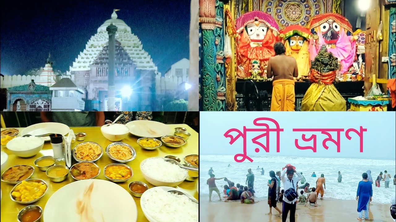|| puri tour guide || part -1 || - YouTube