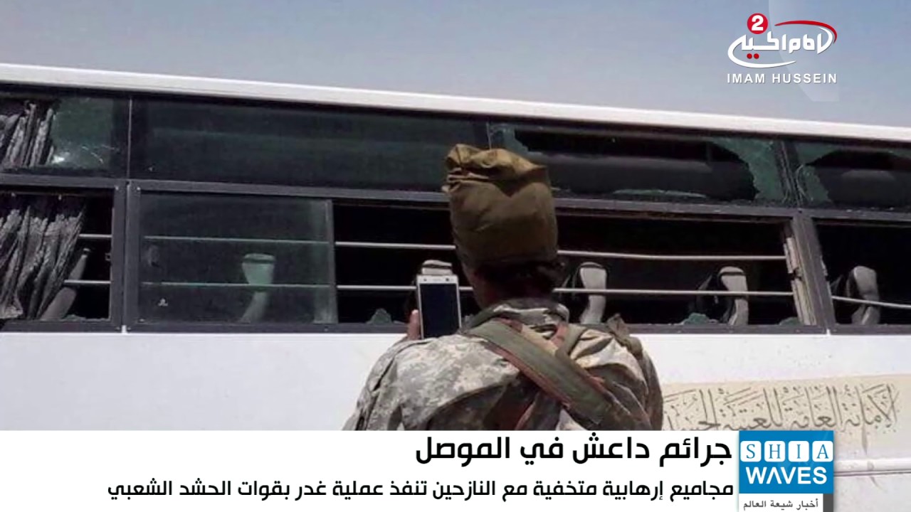 استشهاد وإصابة 16 مقاتلا من الحشد الشعبي بعملية غدر للارهابيين عادوا مع