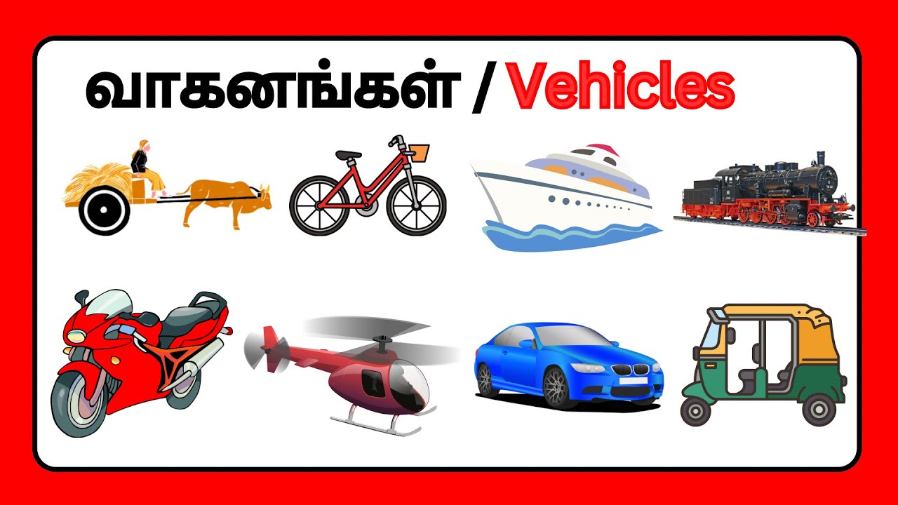 வாகனங்கள்|Vehicles Name In Tamil & English-Learn vehicles Name|Kids ...