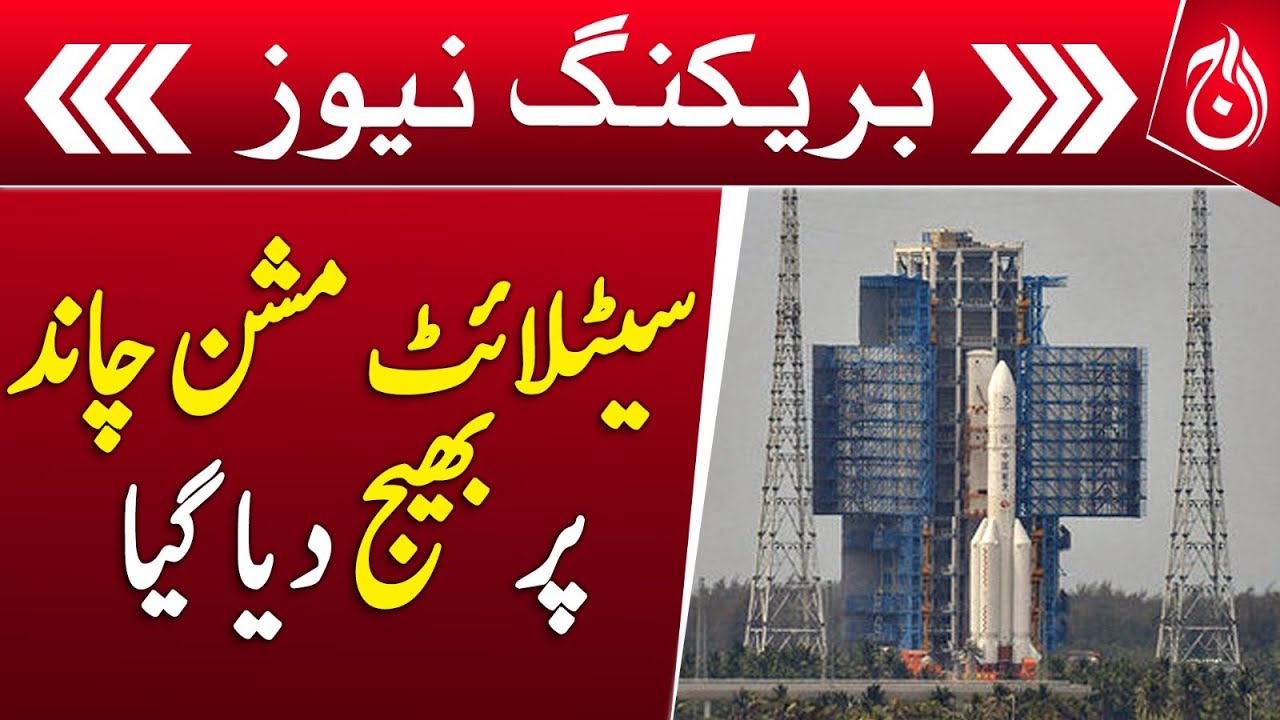 Pakistan sent the first satellite mission to the moon - Breaking - Aaj ...