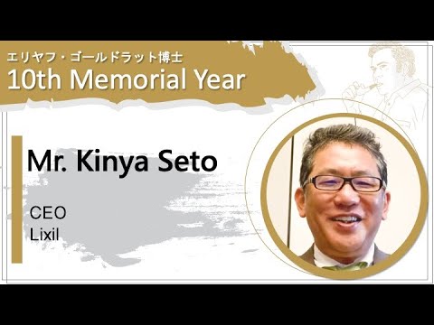 Kinya Seto (CEO, LIXIL) -Dr. Goldratt Memorial Video Message Series ...