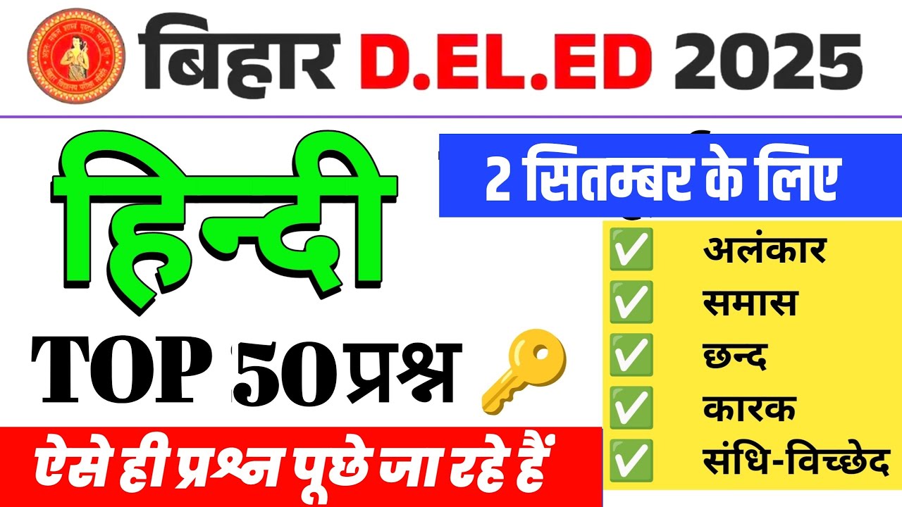 🚀Bihar DELED Viral Hindi Questions 2025 | Most Repeated questions in ...