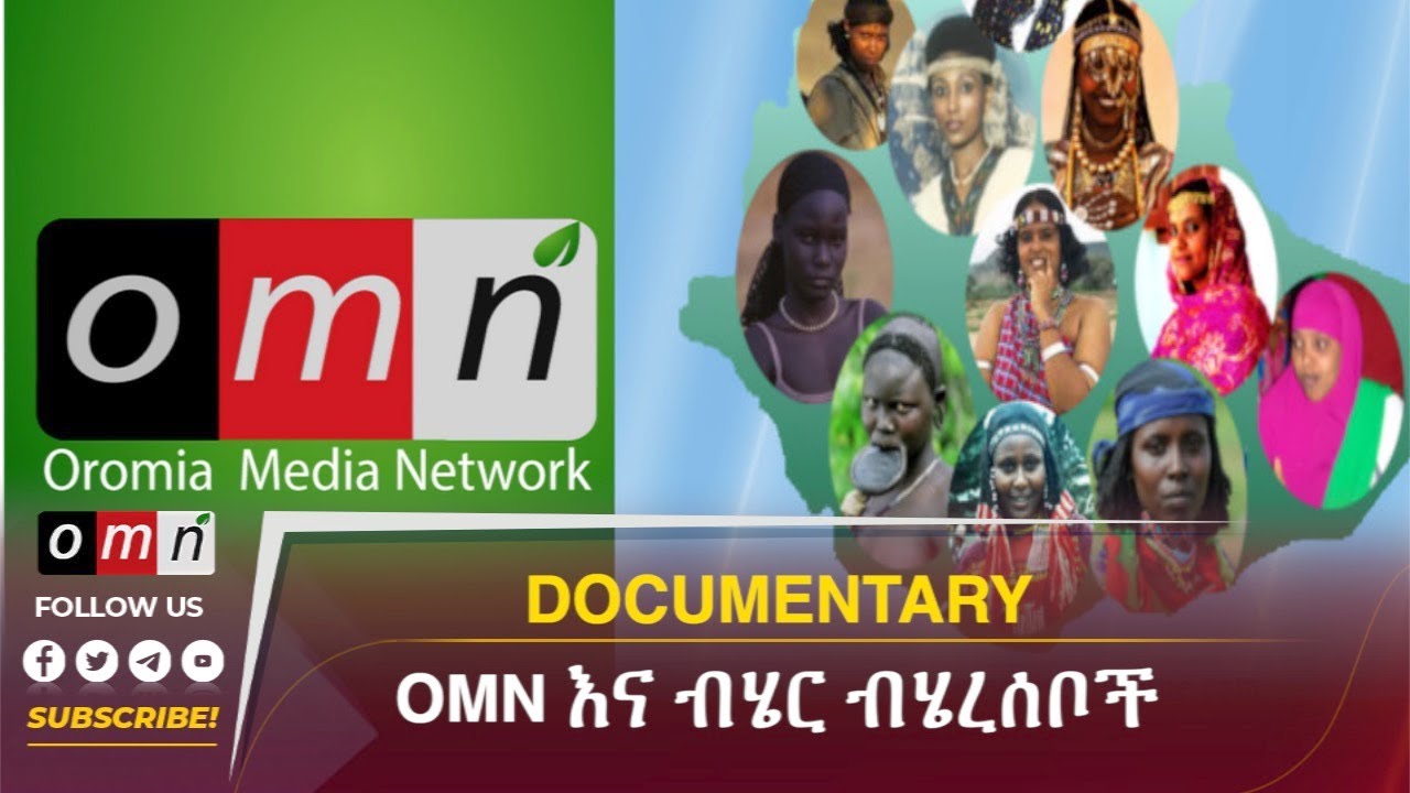 OMN እና ብሄር ብሄረሰቦች - YouTube