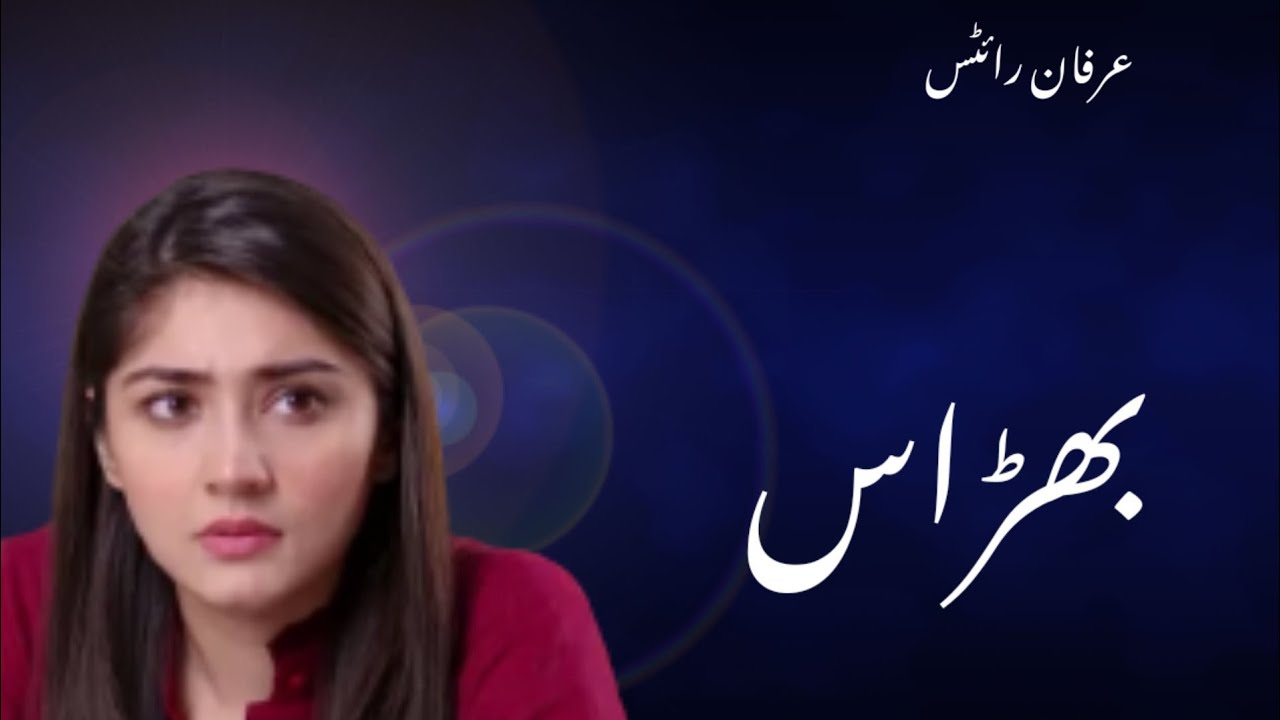 Bharaas OST - Singers: Yashal Shahid & Adnan Dhool - ARY Digital Drama ...