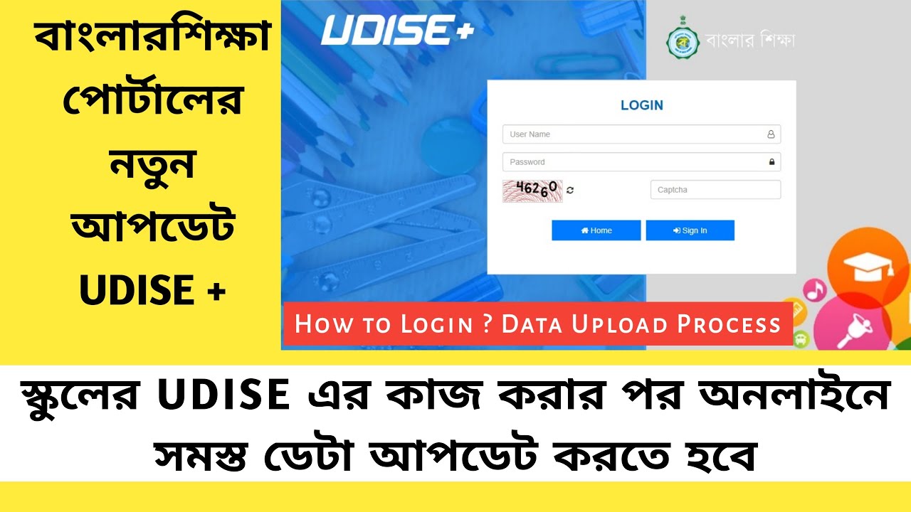 How to login UDISE Banglarsiksha | ePortal Banglarsiksha | School UDISE ...