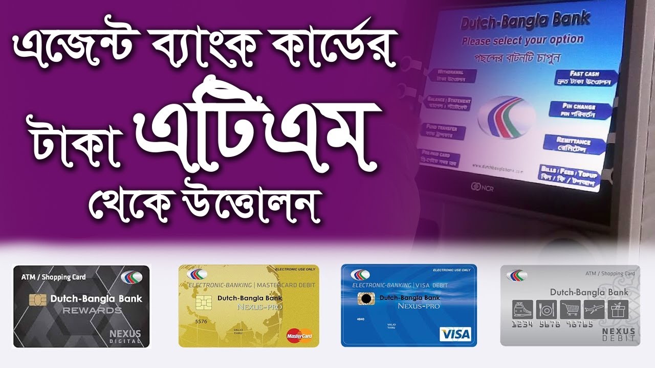 ডাচ্ বাংলা এটিএম বুথ থেকে টাকা উত্তোলনের নিয়ম, How to withdraw Money ...
