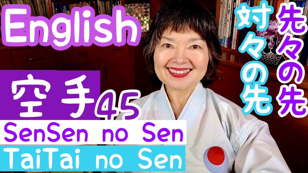 SEN SEN no SEN👊 The most difficult Strategy of Combat 🥋 Karate45 - YouTube